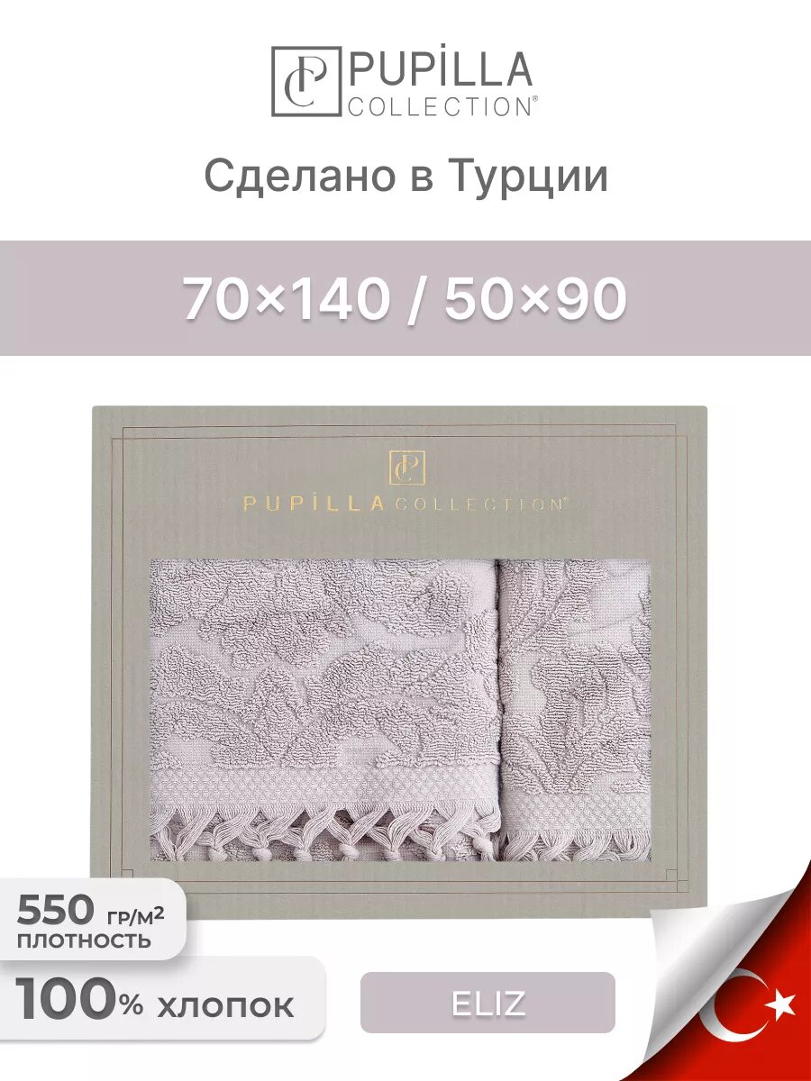 Полотенца подарочные турецкие махровые Пупилла