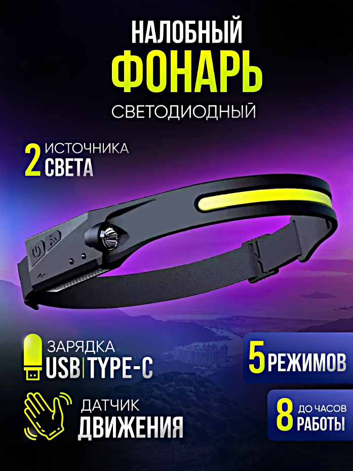 Фонарь налобный светодиодный, Фонарик аккумуляторный с регулируемым размером для рыбалки, Охоты, Туризма, Черный