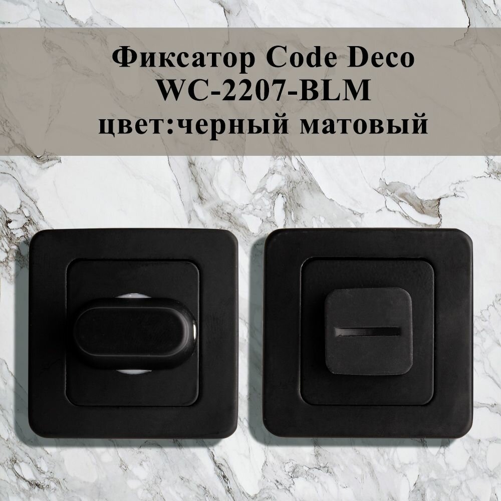 Фиксатор дверной Code Deco чёрный матовый, фурнитура для дверей