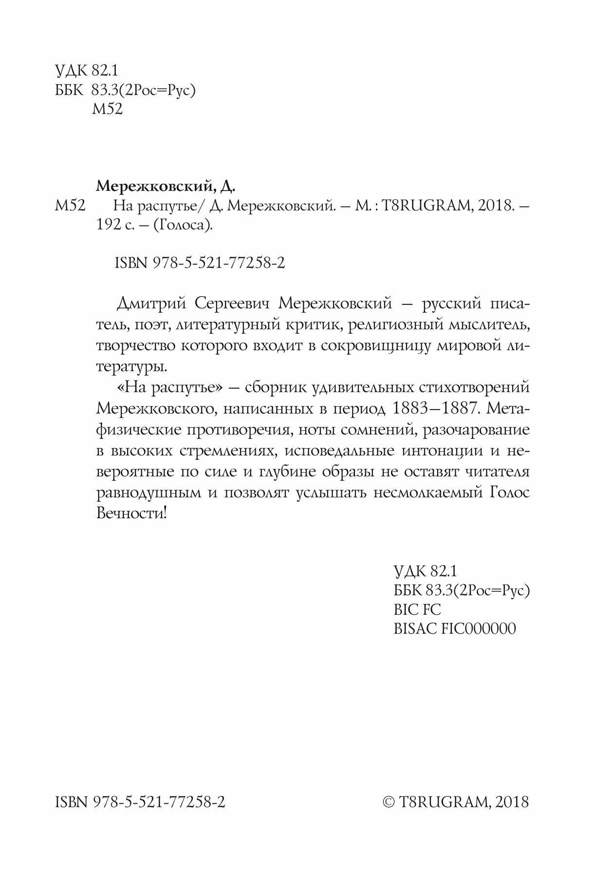 На распутье — фото 1