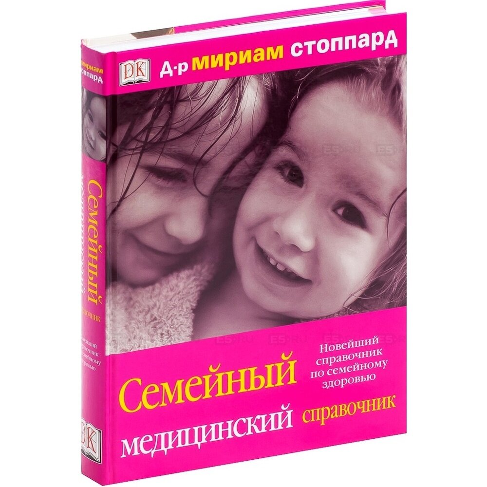 Справочник АСТ Семейный медицинский. 2014 год, М. Стоппард