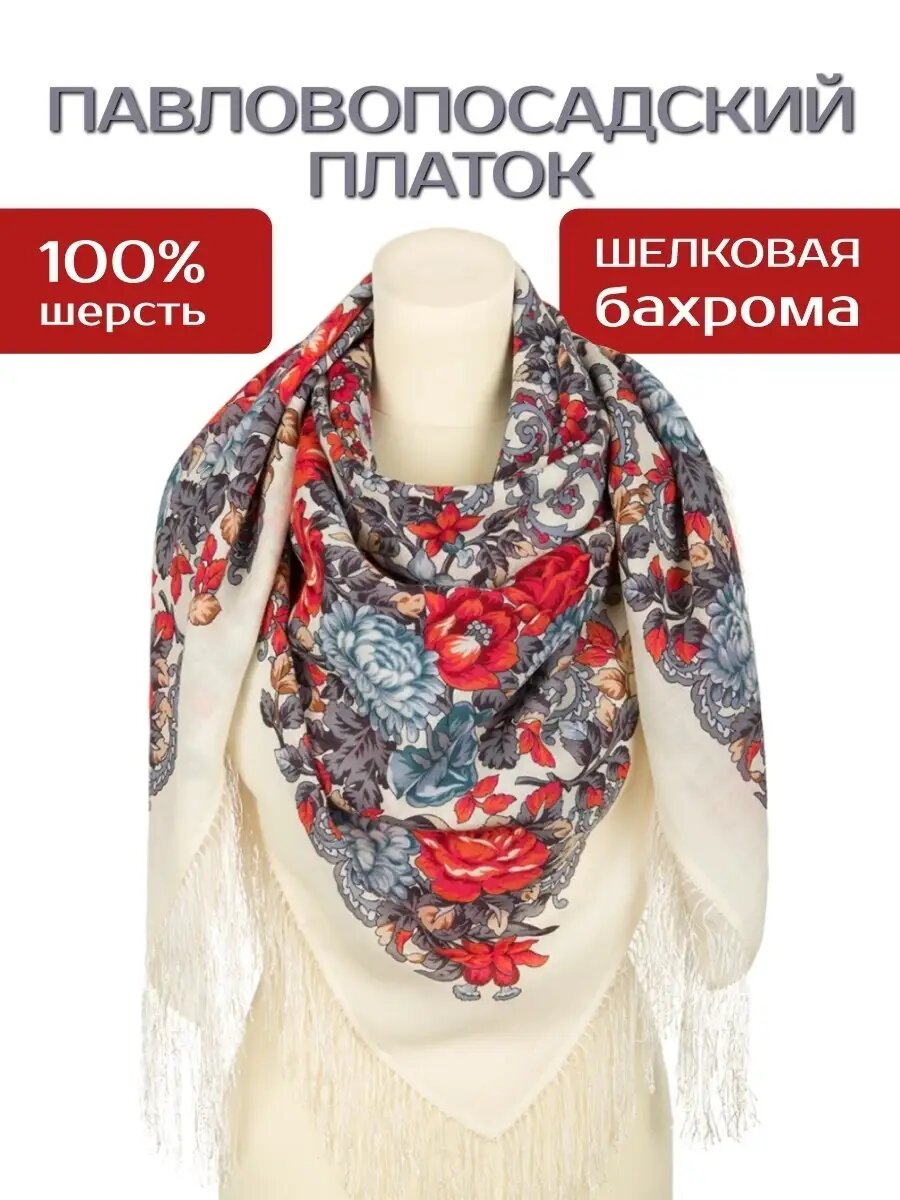 Платок для женщин