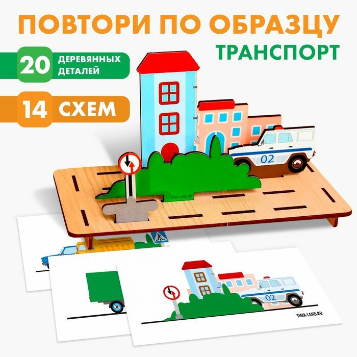 Головоломка Лесная мастерская «Повтори по образцу. Транспорт»