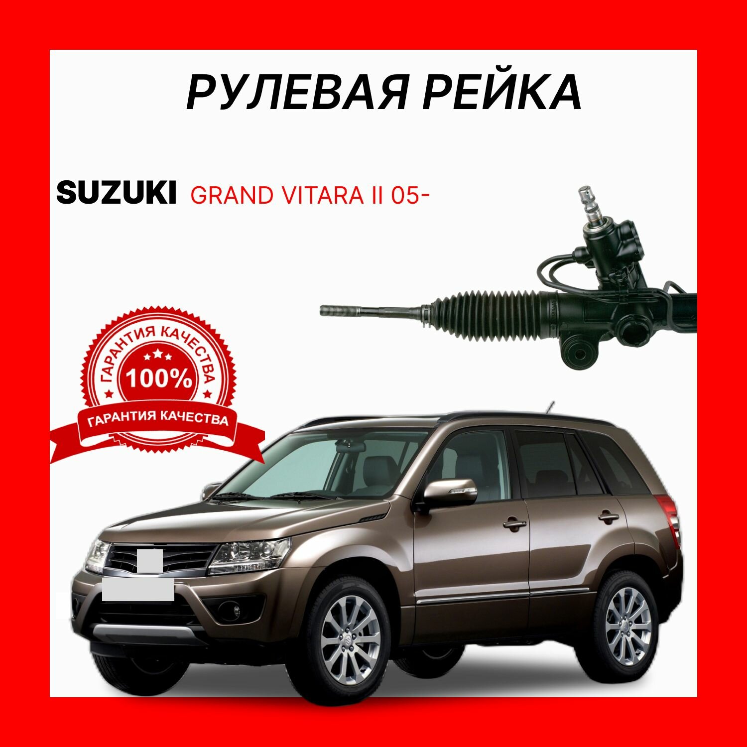 Рулевая рейка 4858065J51