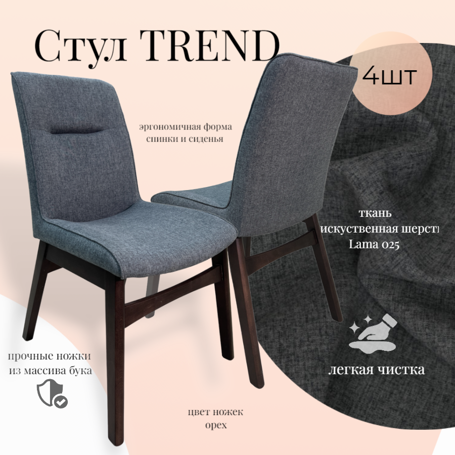Стул Trend Пирамида 26, серый с ножками орех, 4 шт.