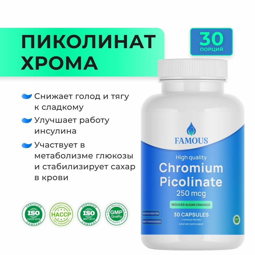 Пиколинат Хрома для стройности и контроля аппетита 30 капсул