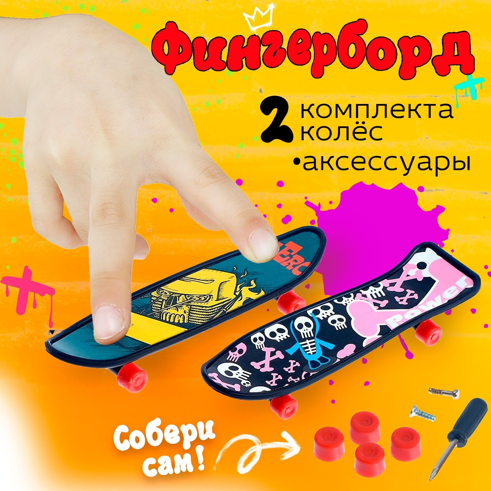 Набор фингербордов «Олли», микс