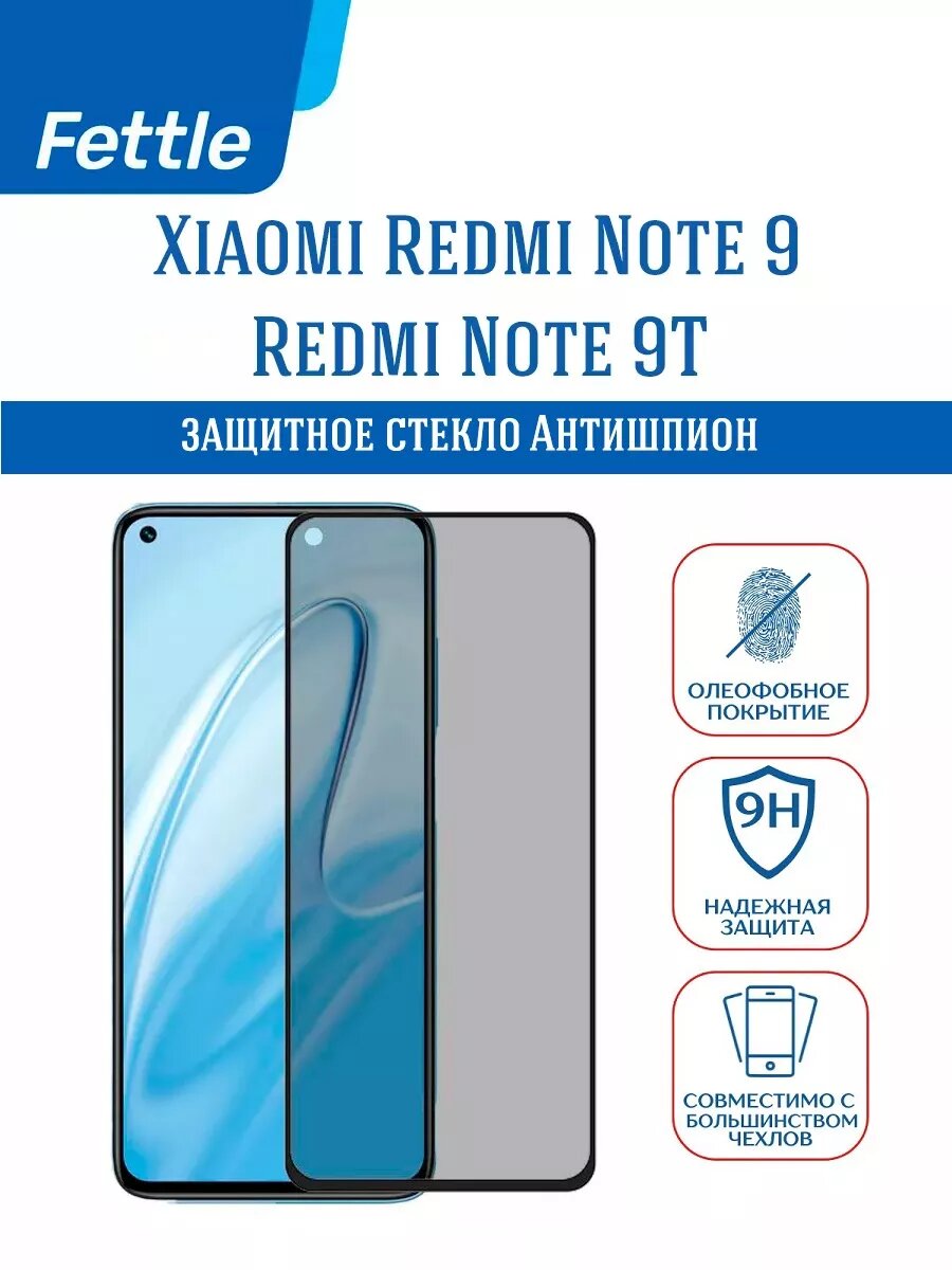 Защитное стекло антишпион для Xiaomi Redmi Note 9 - Note 9T