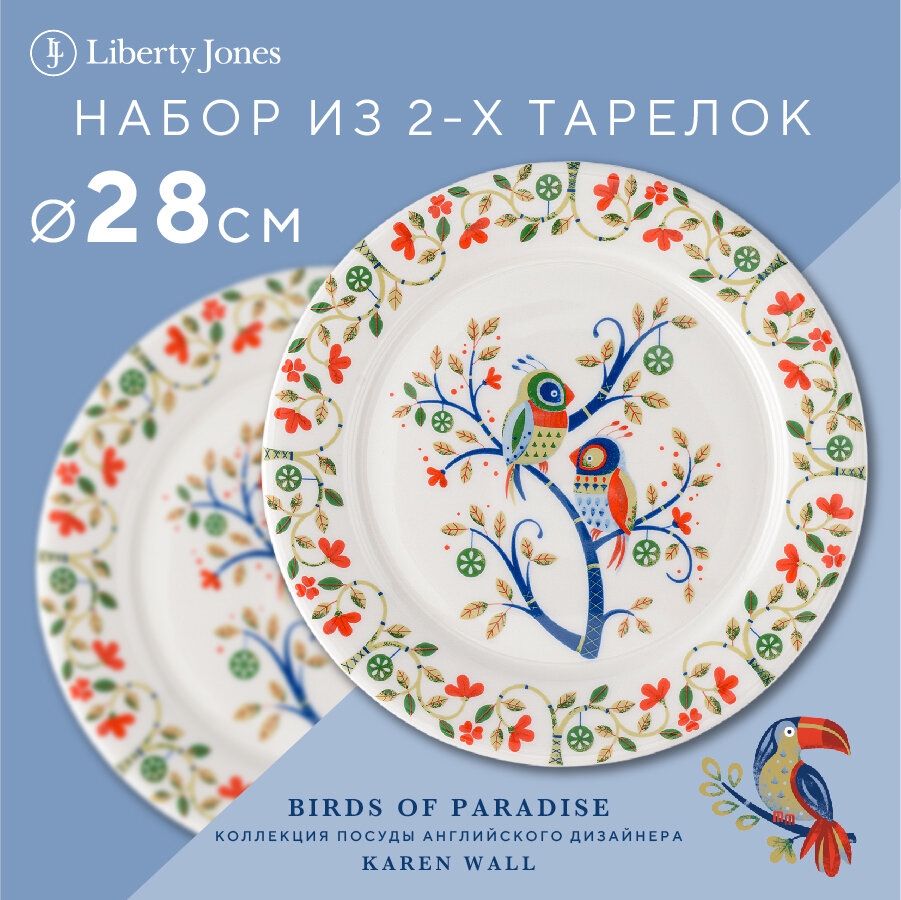 Тарелка обеденная фарфоровая d28 см Love Birds сервировочная большая Birds of Paradise Liberty Jones LJ0000311