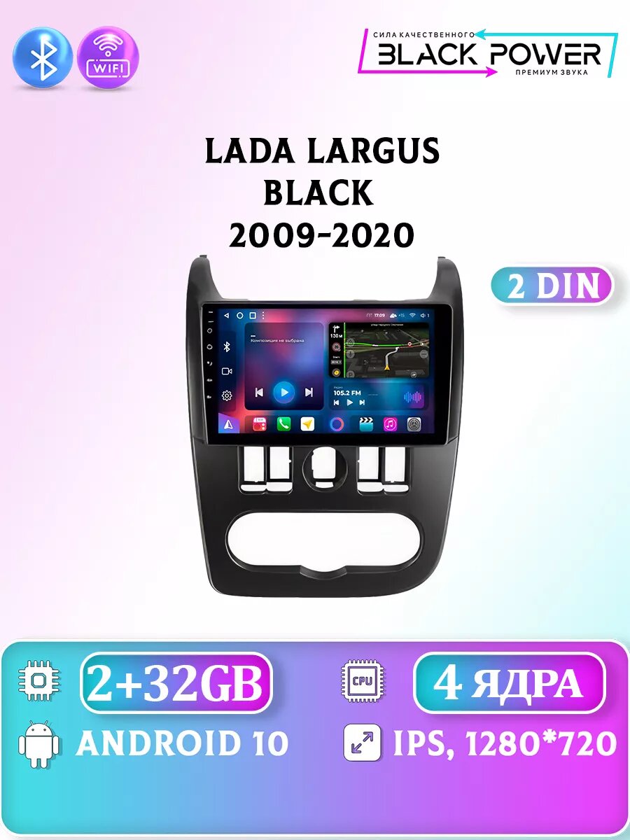 Lada Largus 2009-2020 4 ядра 2Gb+32Gb, Bluetooth, FM/AM, GPS