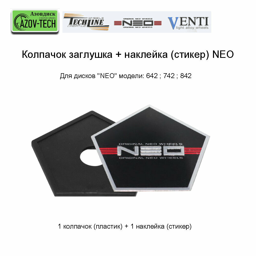 Стикер (наклейка) NEO, пятиугольная, 1 наклейка + 1 колпачок