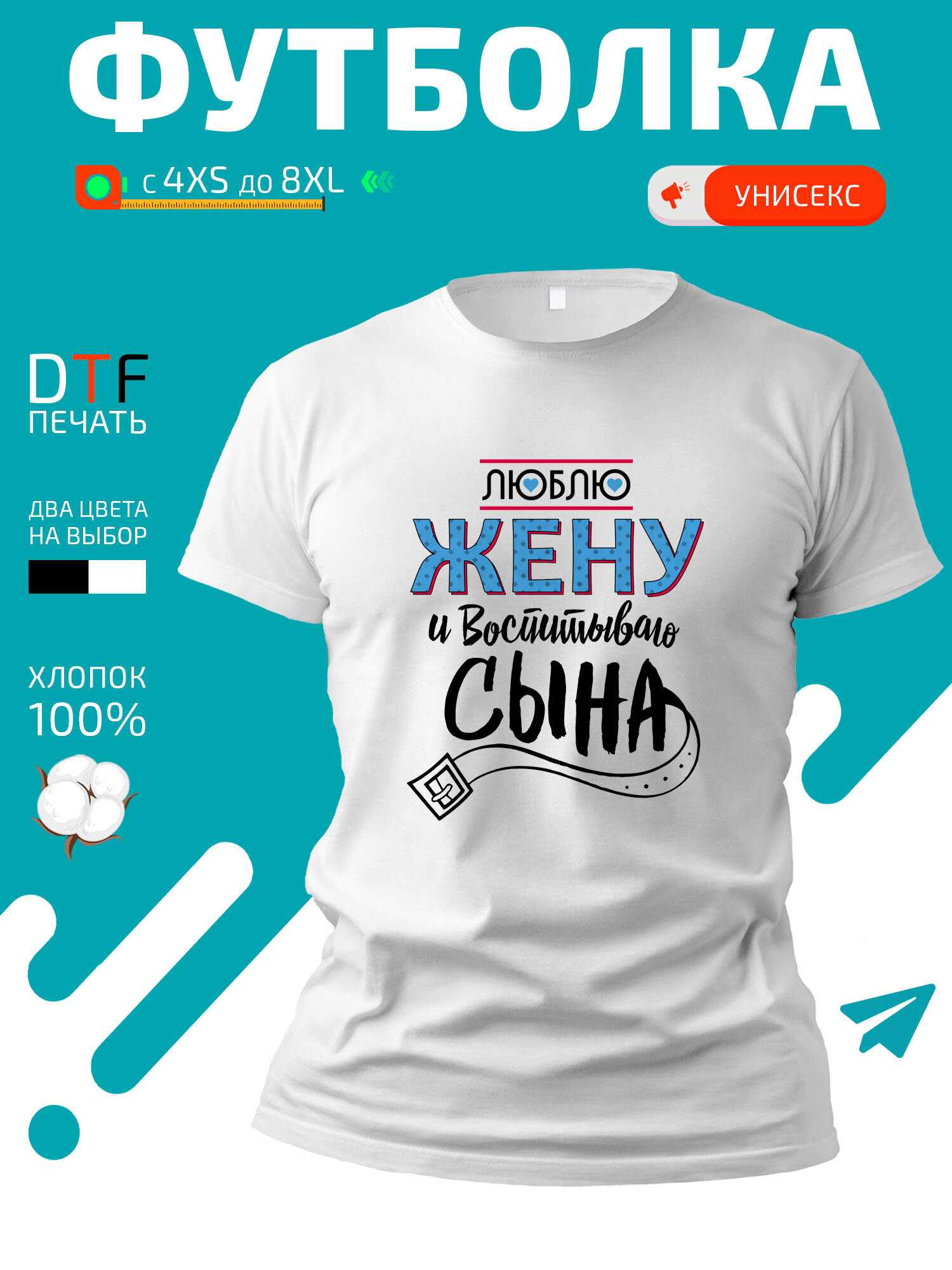 Футболка Люблю жену