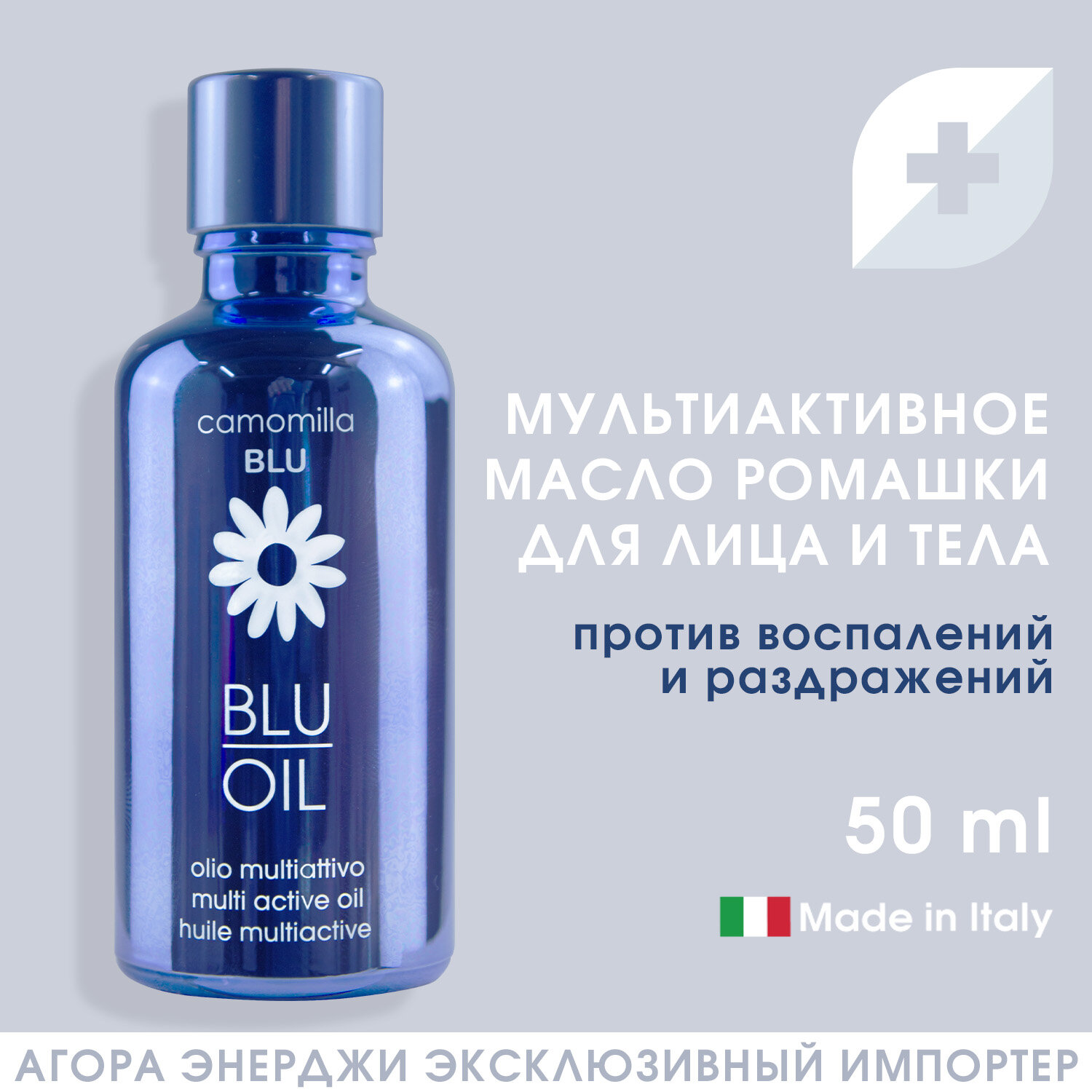 Эфирное масло ромашки Camomilla Blu для чувствительной, атопичной кожи против раздражения и воспаления 50 мл