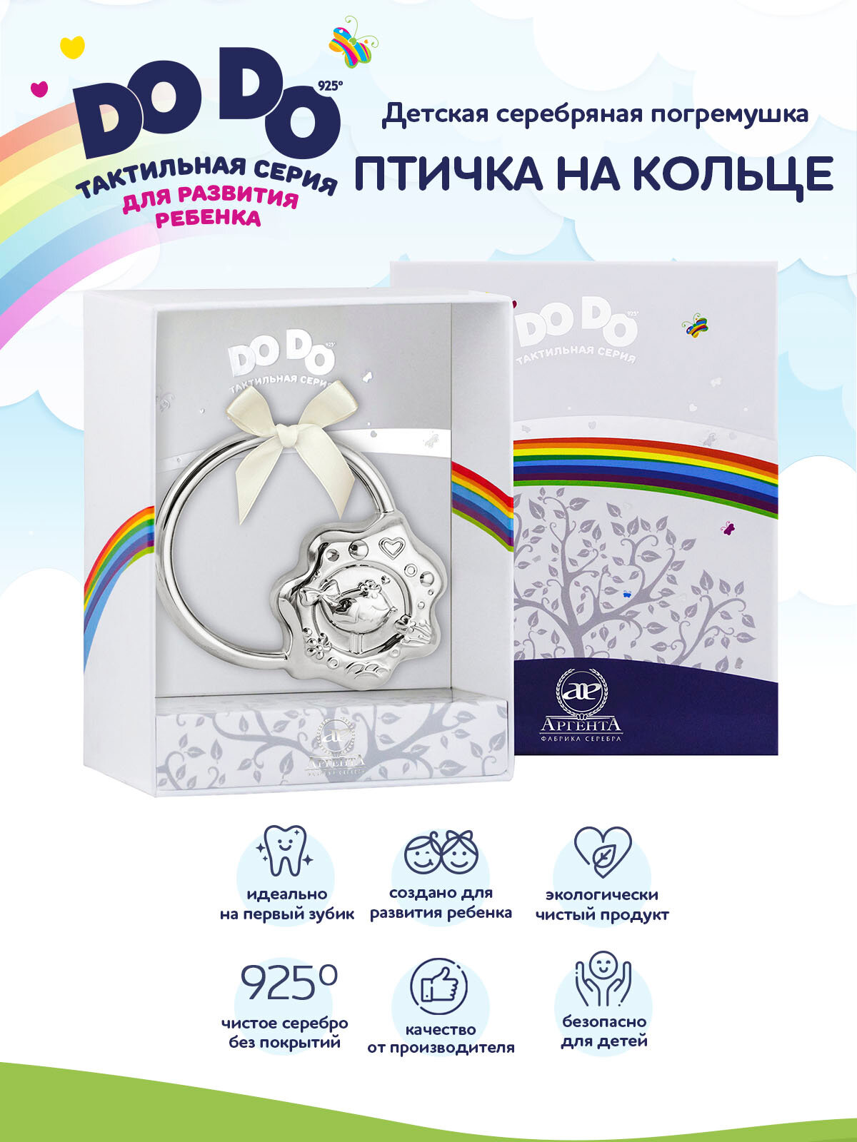 Погремушка серебряная Аргента "Птичка на кольце" в футляре