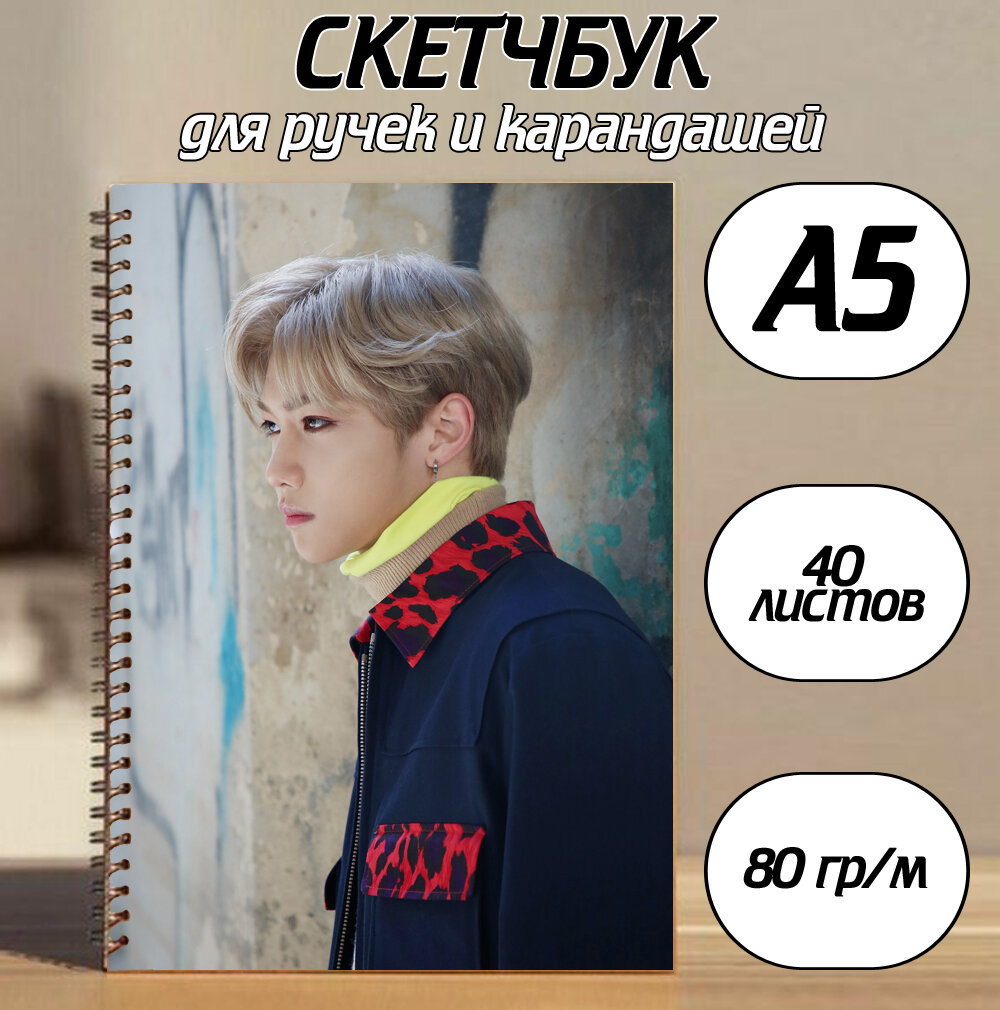 Скетчбук А5 по Stray Kids / Стрей кидс №35