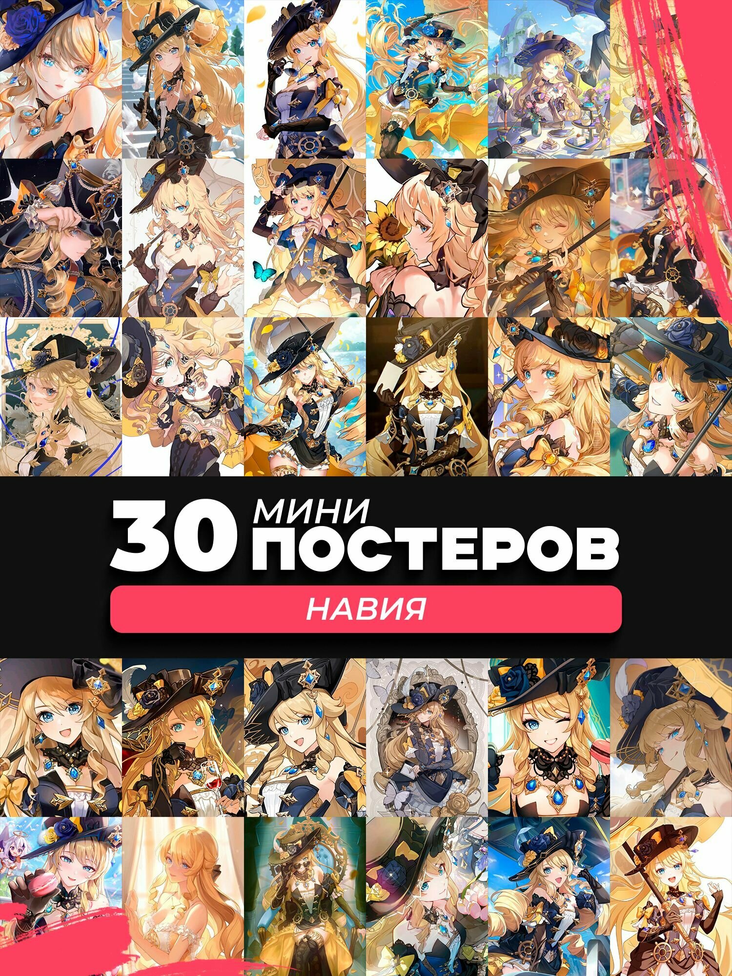 Набор мини постеров на стену Геншин Genshin Impact Навия