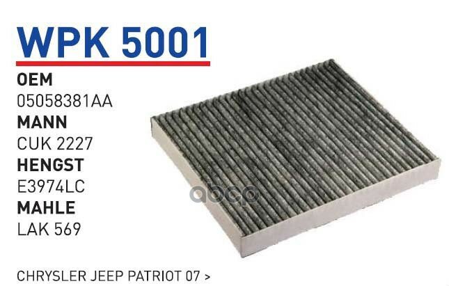 Фильтр салонный (угольный) MAZDA 6 02- /CX-7 WUNDER FILTER WPK5001 WUNDER filter арт. WPK5001