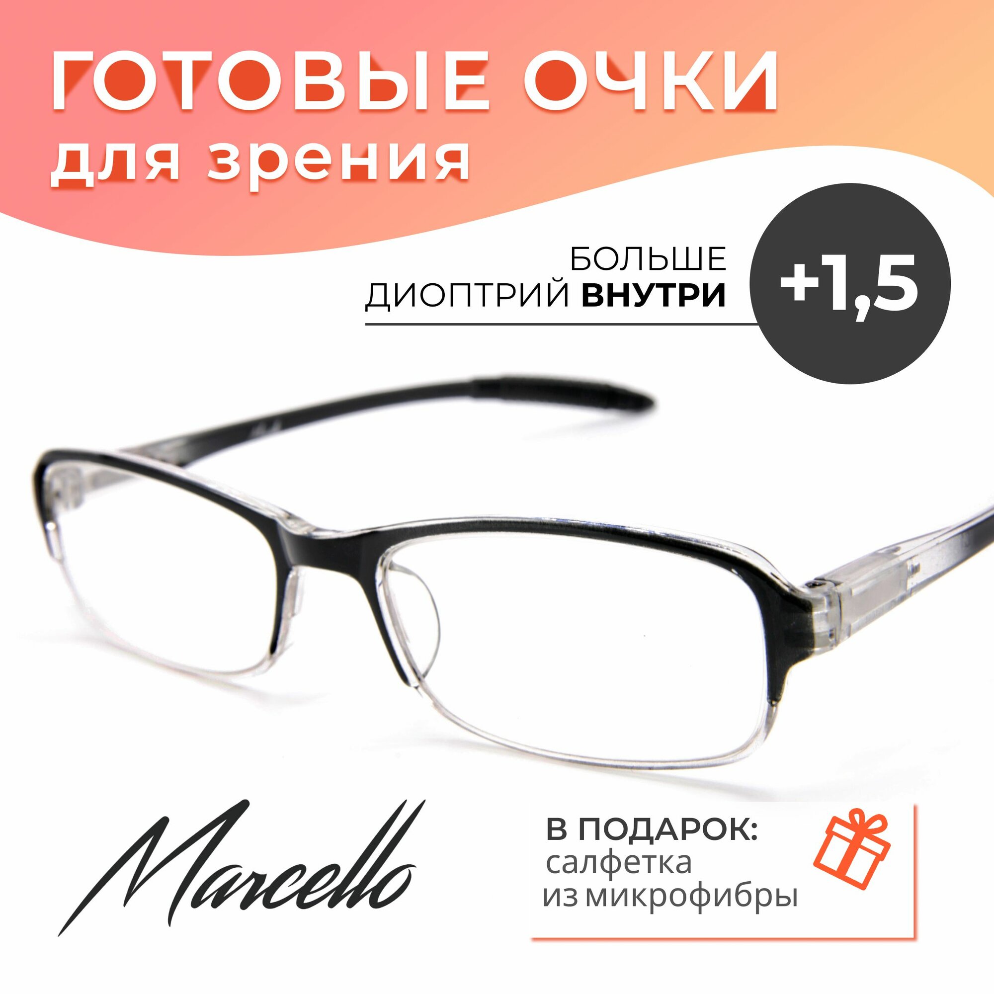 Готовые очки для зрения корригирующие Marcello GA0580 C1 с диоптриями +1,5 для чтения на плюс унисекс