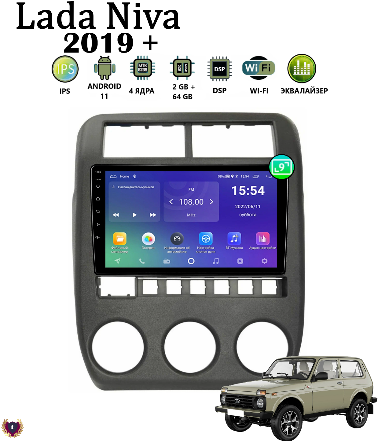 Автомагнитола для Лада Нива (4x4) (Lada Niva) 2019+ , Android 11, 2/64 GB, FM, GPS, Bluetooth, WiFi, IPS экран, сенсорные кнопки, поддержка кнопок на руле