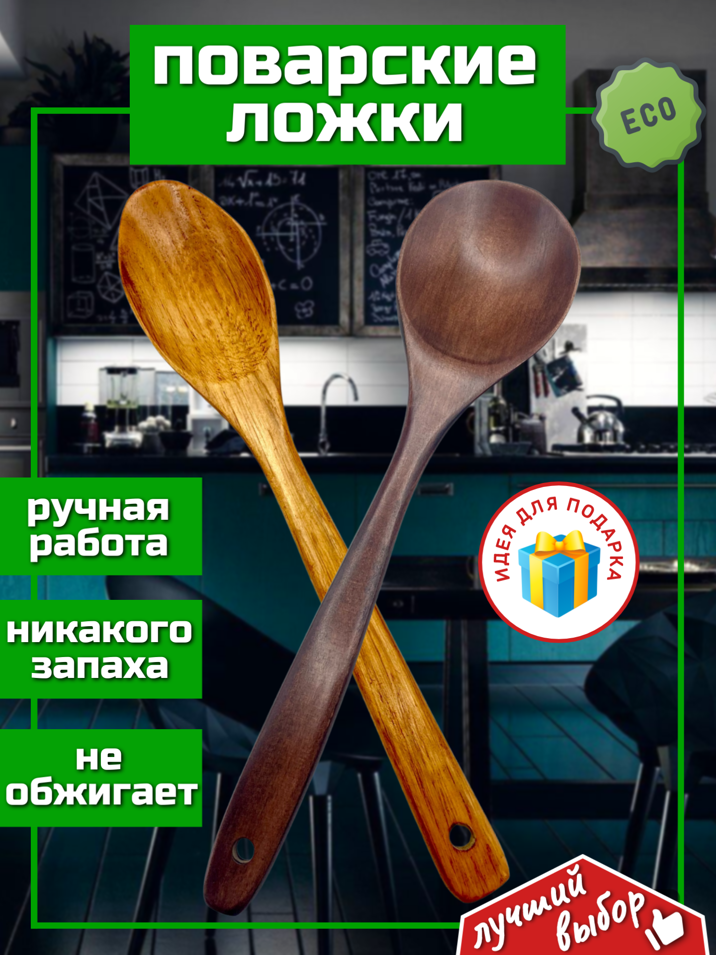 Деревянные поварские ложки с длинными ручками, 2 штуки кухонный набор