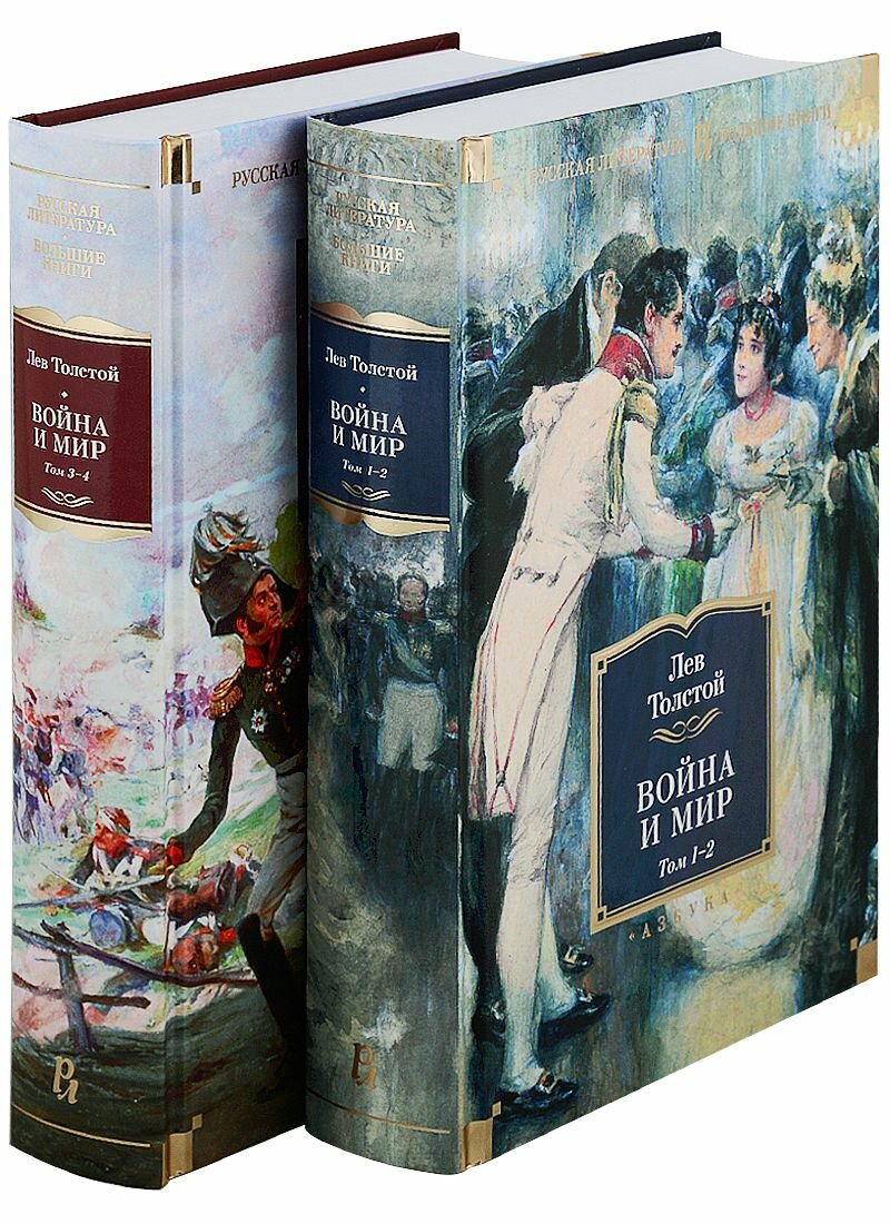 Книга Азбука Война и мир. Комплект из 2 книг. Толстой Л. Н.