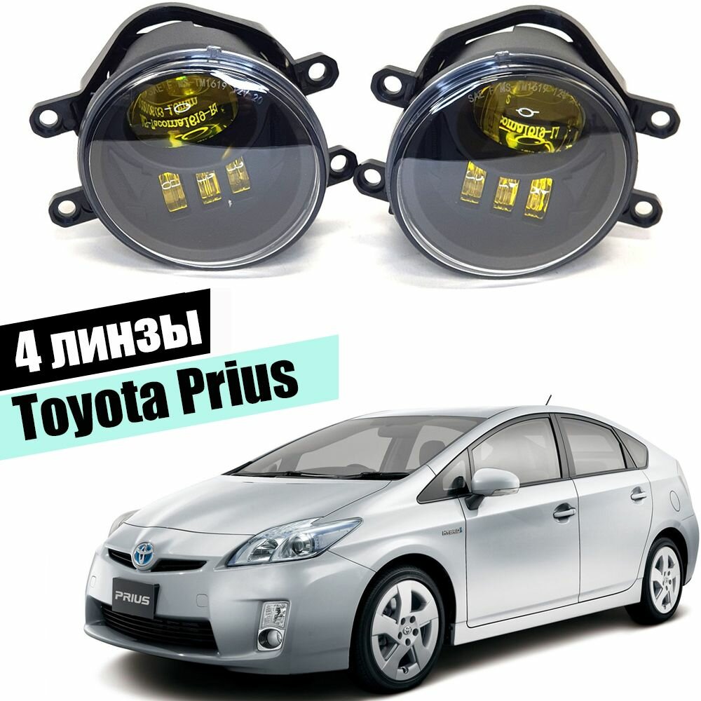 Противотуманные фары желтые для Toyota Prius 3000k Black Vision led птф