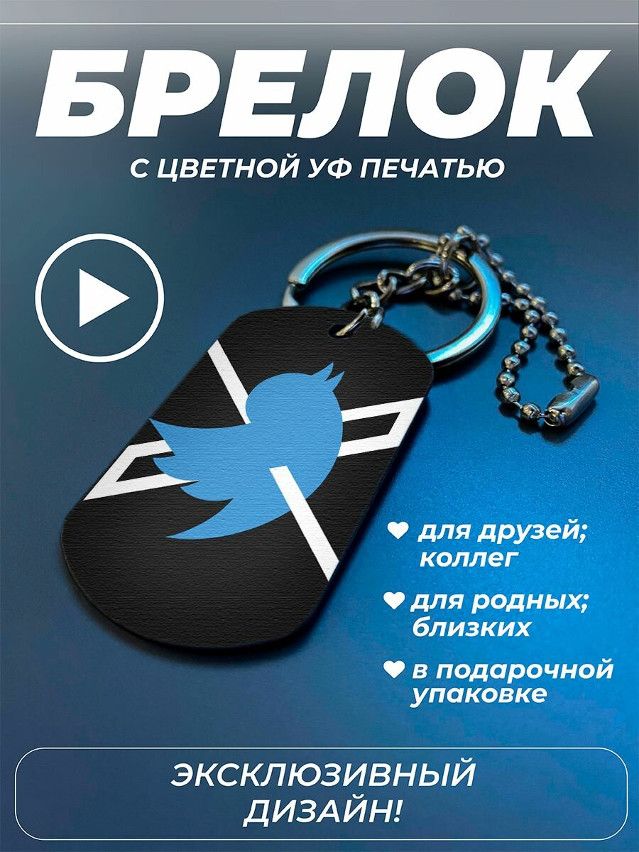 Брелок