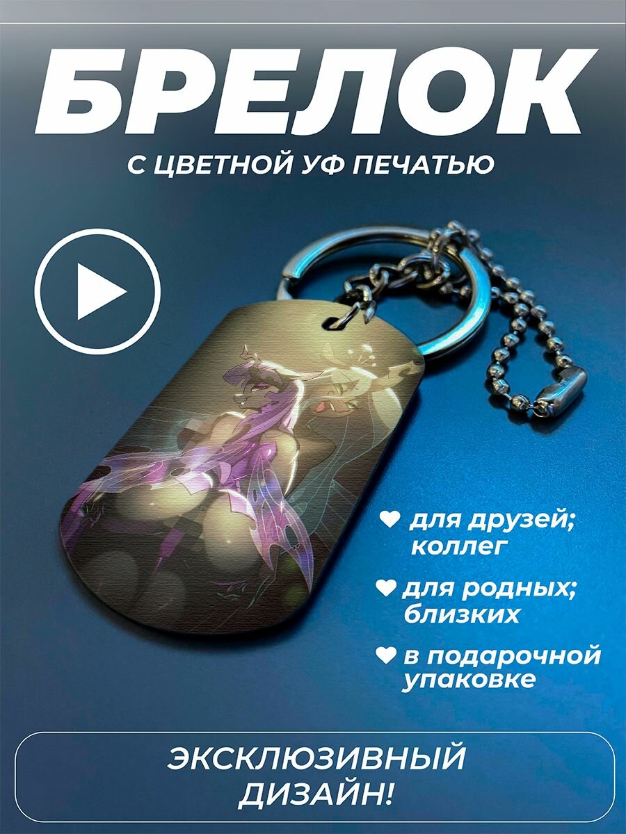 Брелок PNP
