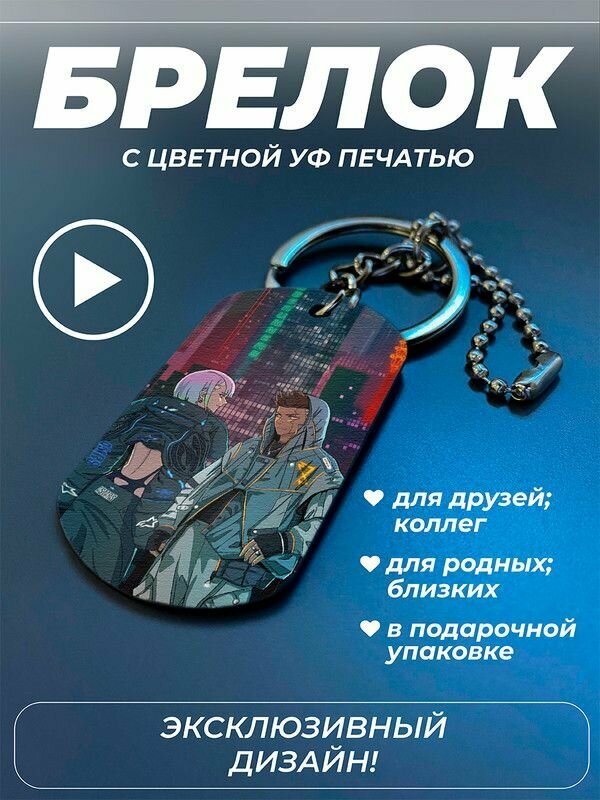Брелок