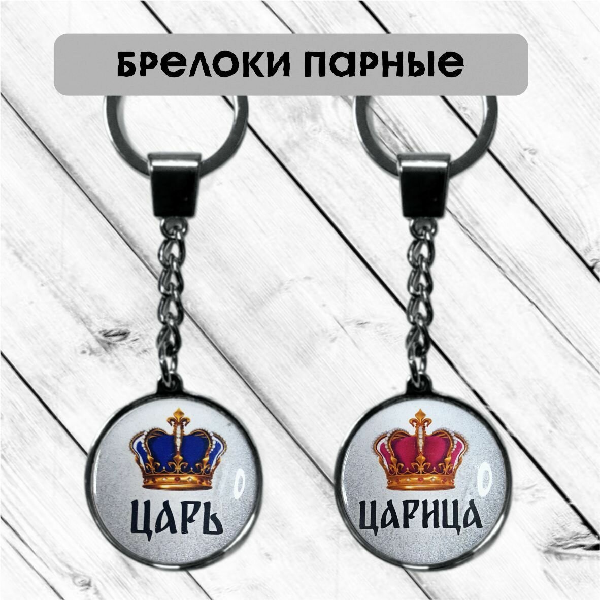 Брелок