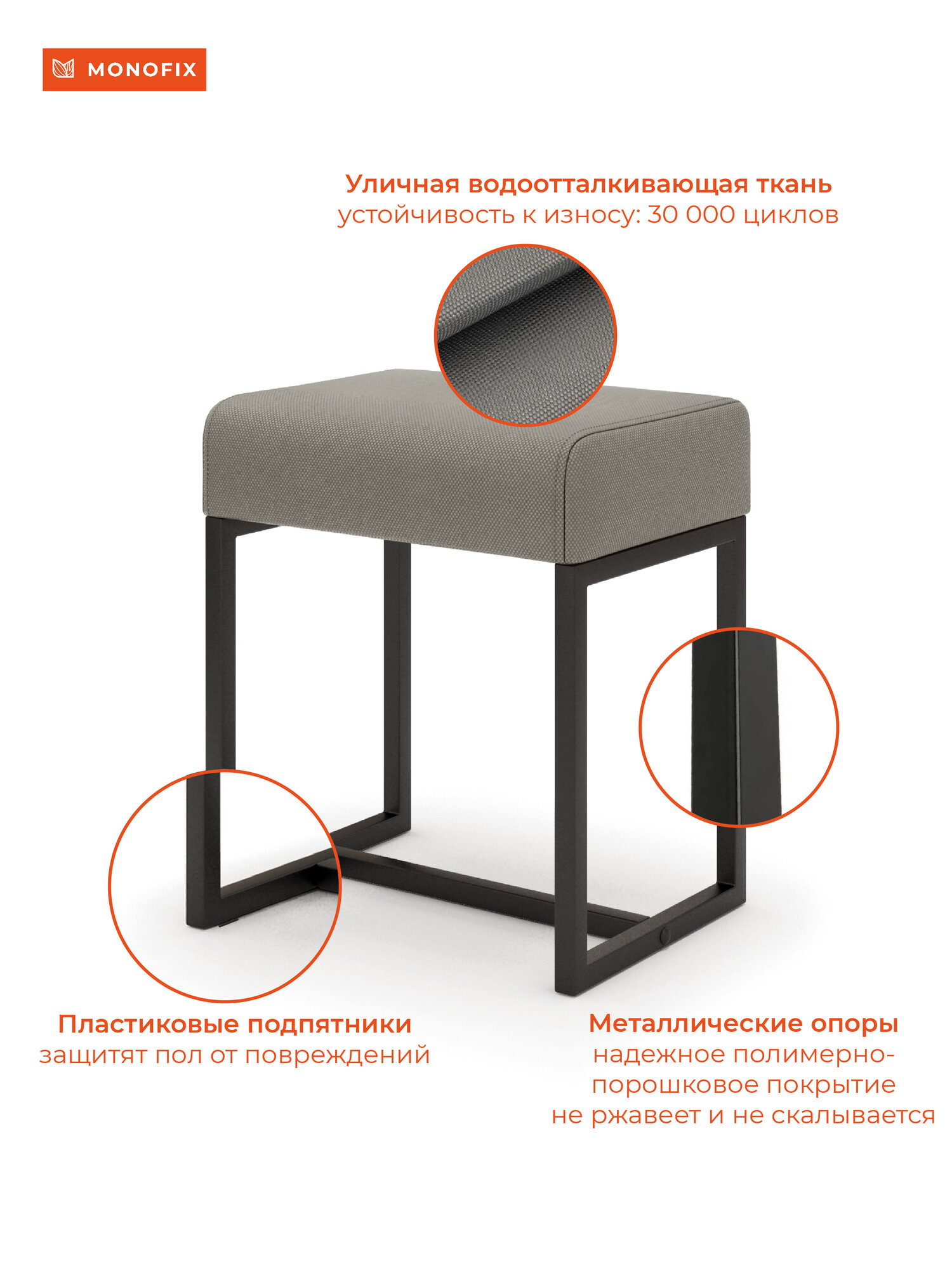 Пуф MONOFIX юнта металлический, садовый, в прихожую, на балкон, уличная ткань серый — фото 1