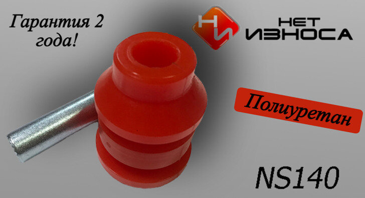 Сайлентблок задней балки полиуретановый усиленный NS140 Toyota Yaris Vitz 48725-52010