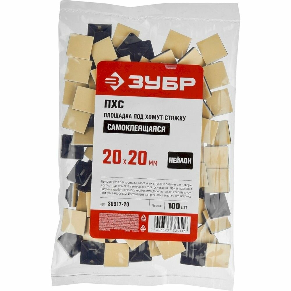 Самоклеющаяся площадка под хомут-стяжку черная нейлоновая 20 x 20 мм 100 шт. ЗУБР ПХС 30917-20