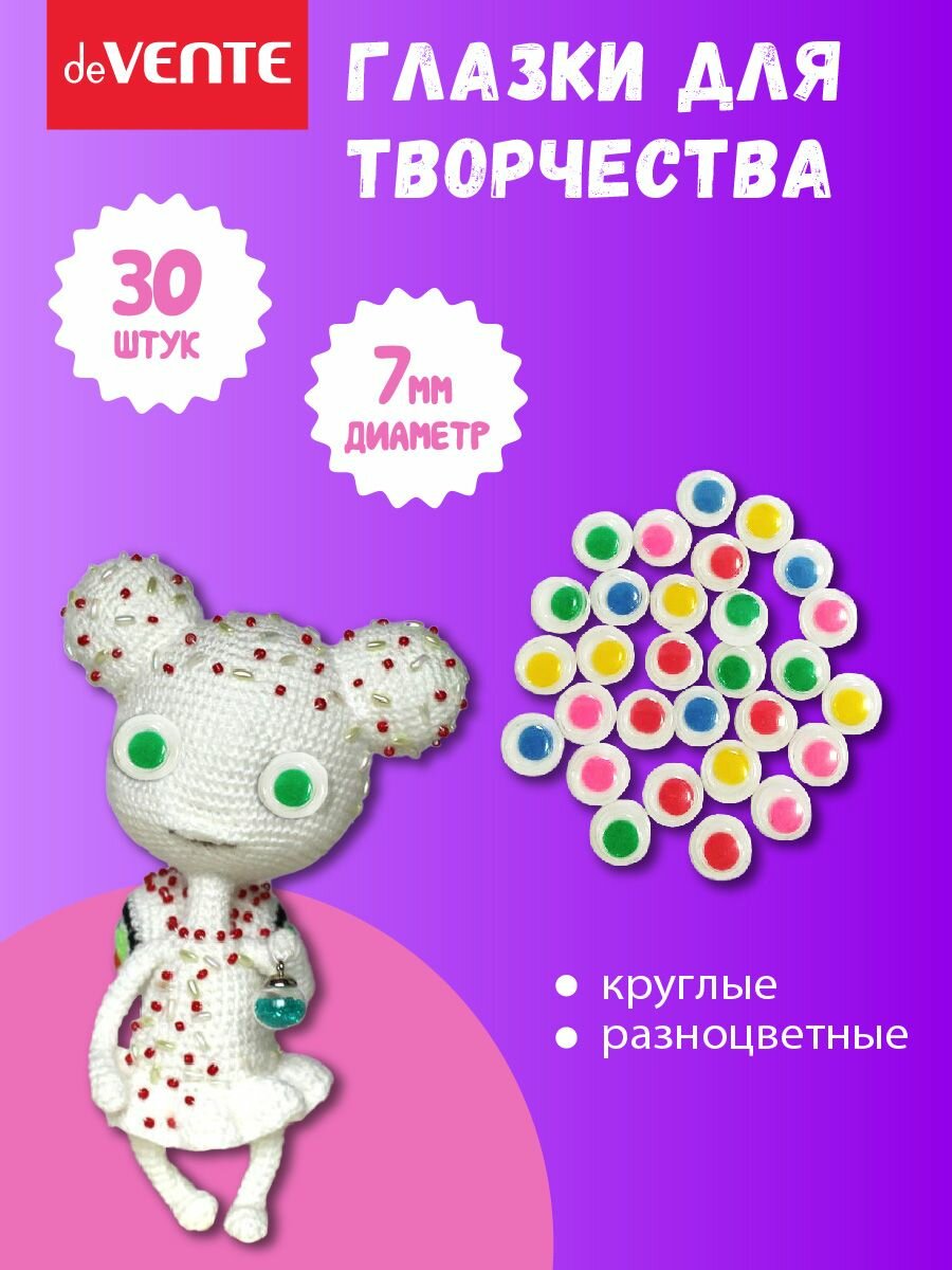 Глазки для игрушек самоклеящиеся диаметр 7 мм