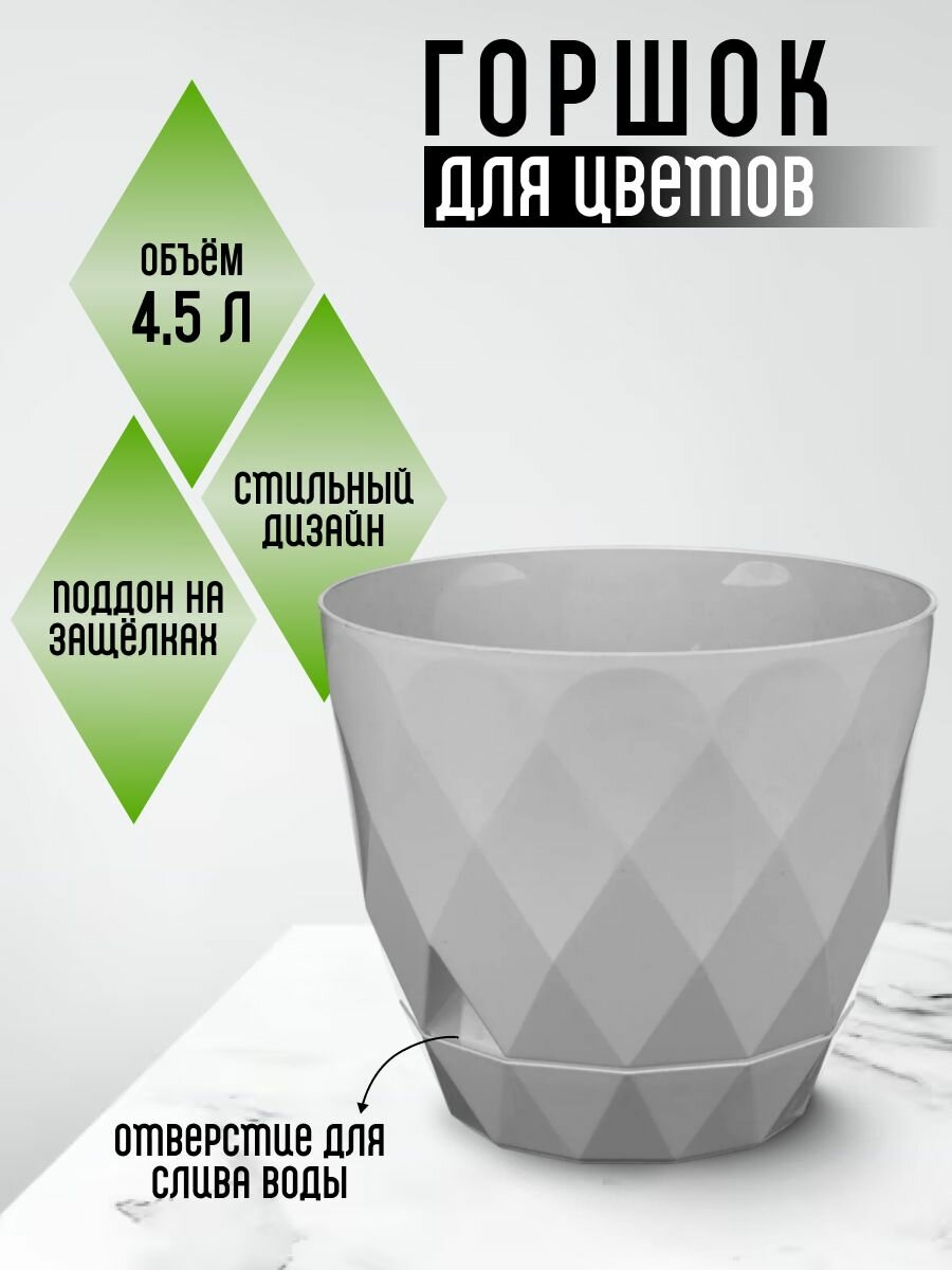 Горшок для цветов Laurel D220 мм с поддоном, объем 4,5 л
