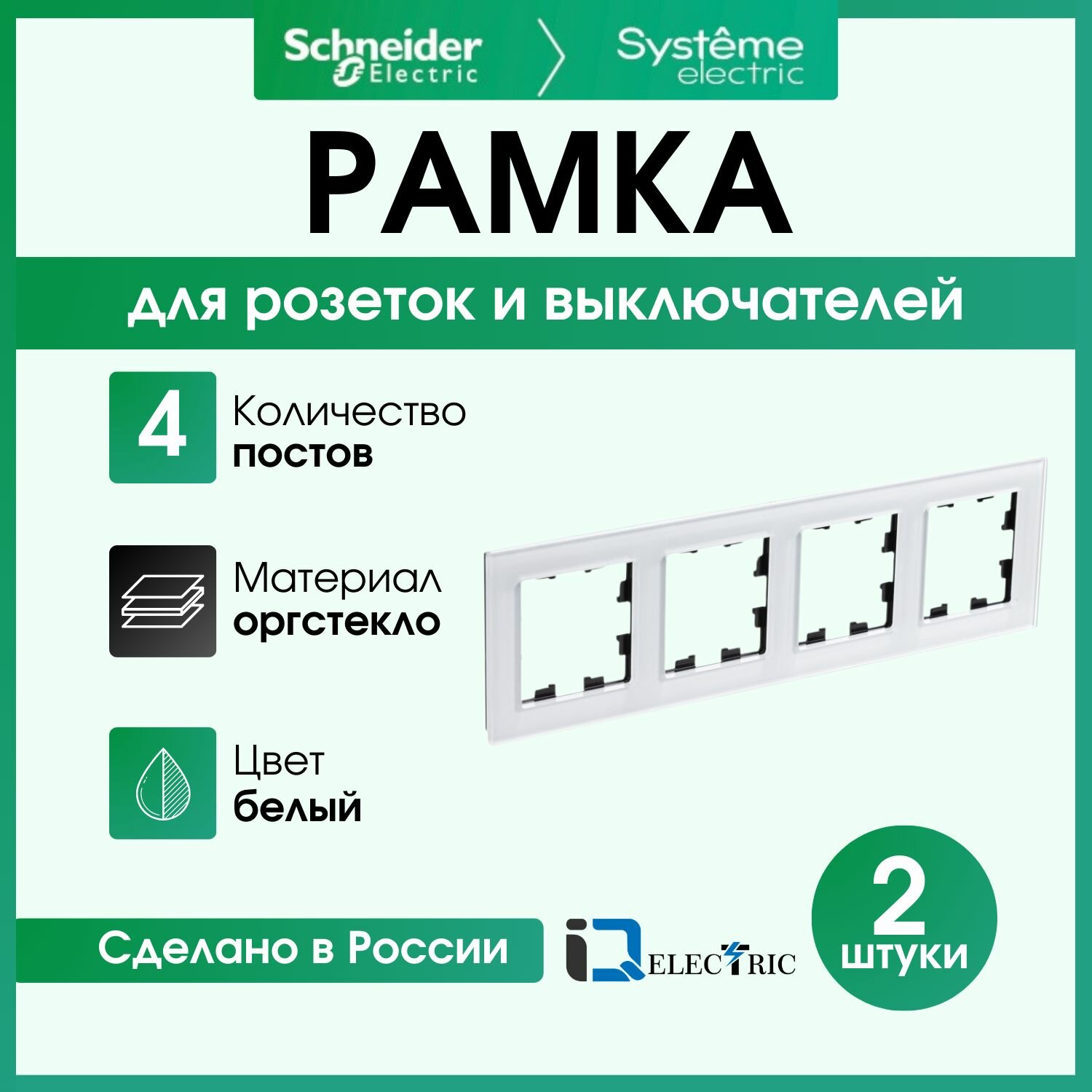 Рамка 4 пост, белое стекло 2 шт Schneider Electric Atlas Design Nature ATN320104