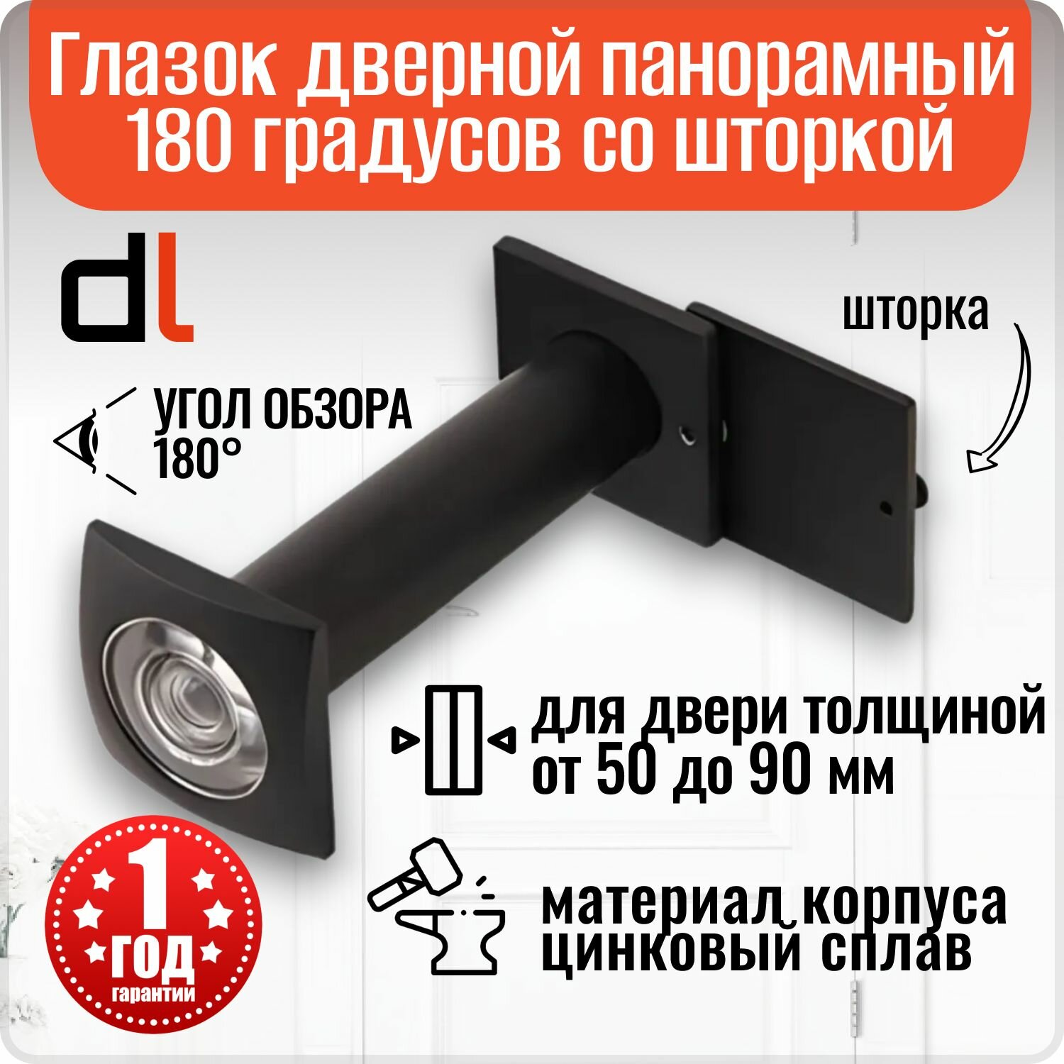 Глазок дверной DOORLOCK VA16S/50-85mm/180, квадратный, черный