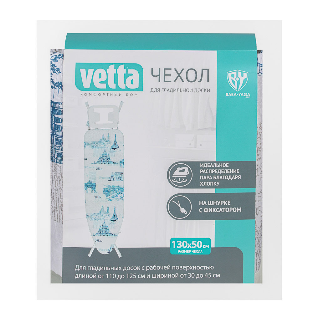 Чехол для гладильной доски Vetta на шнурке с хлопковой подкладкой, 451-072, 130х50 см, белый с принтом