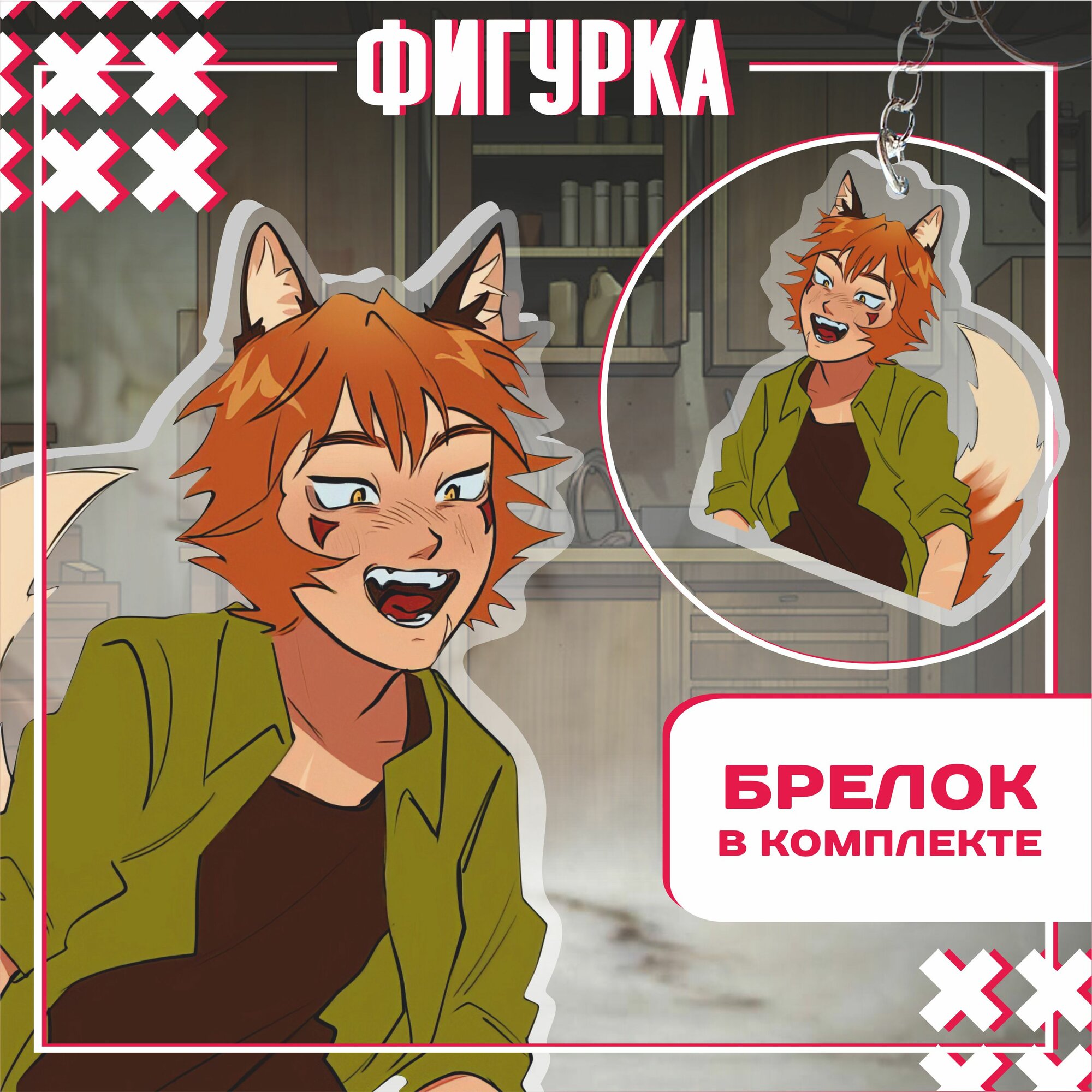 Брелок