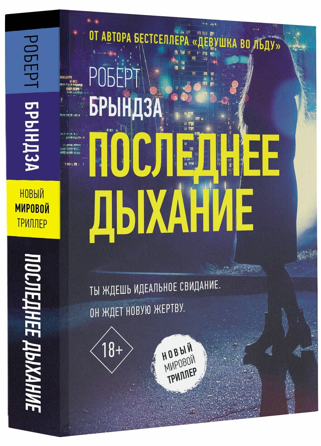 Последнее дыхание — фото 1