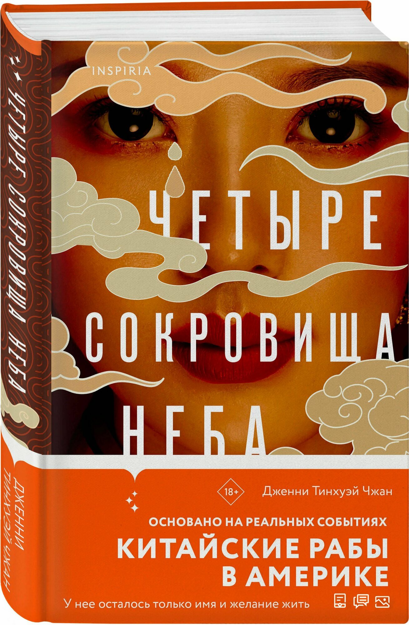 Четыре сокровища неба — фото 1