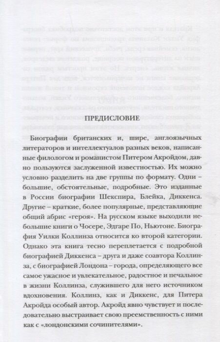 Уилки Коллинз — фото 1