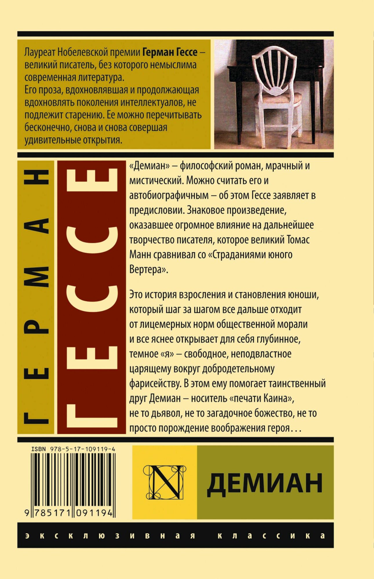 "Демиан"Гессе Г. — фото 1