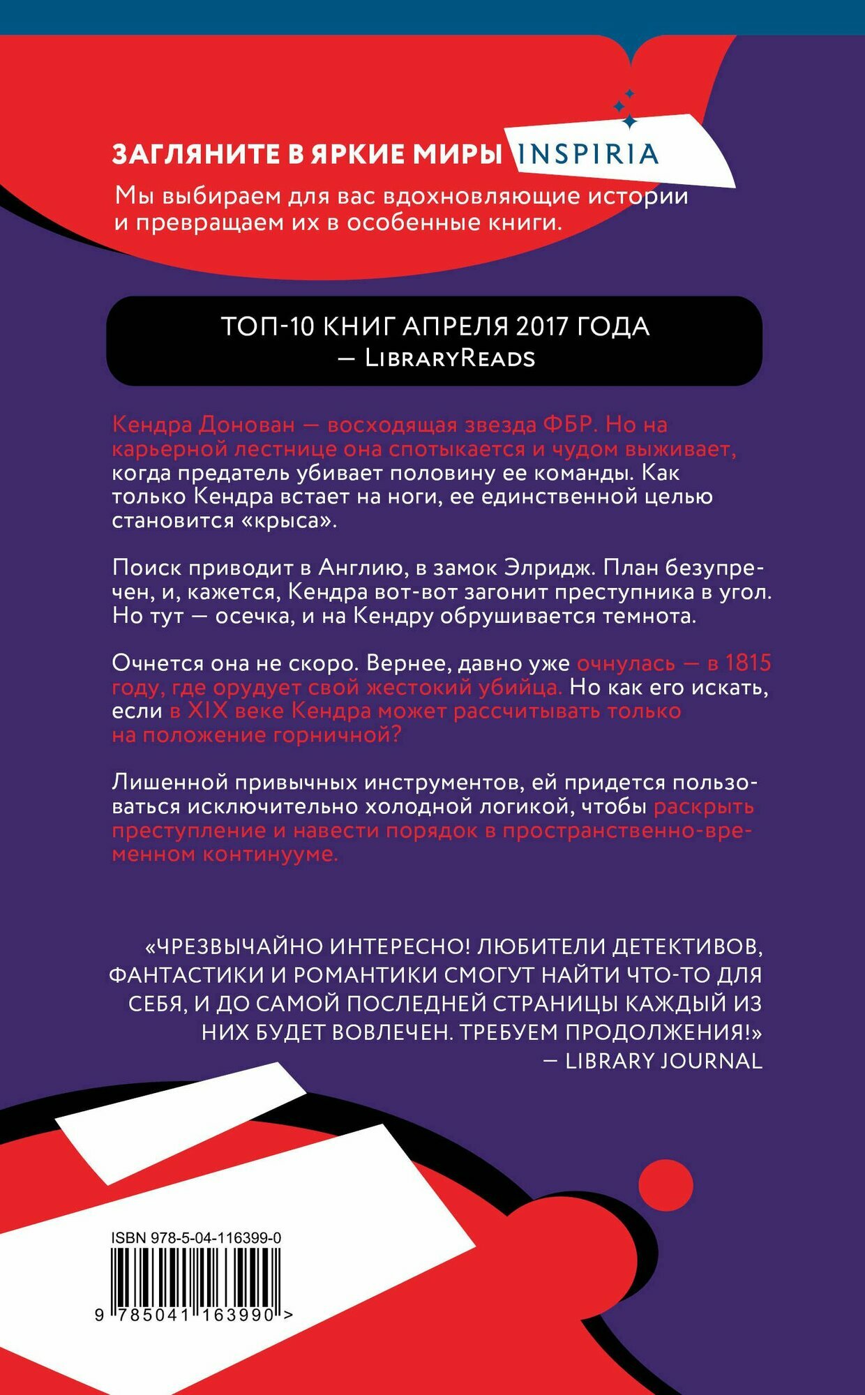 Убийство во времени — фото 1