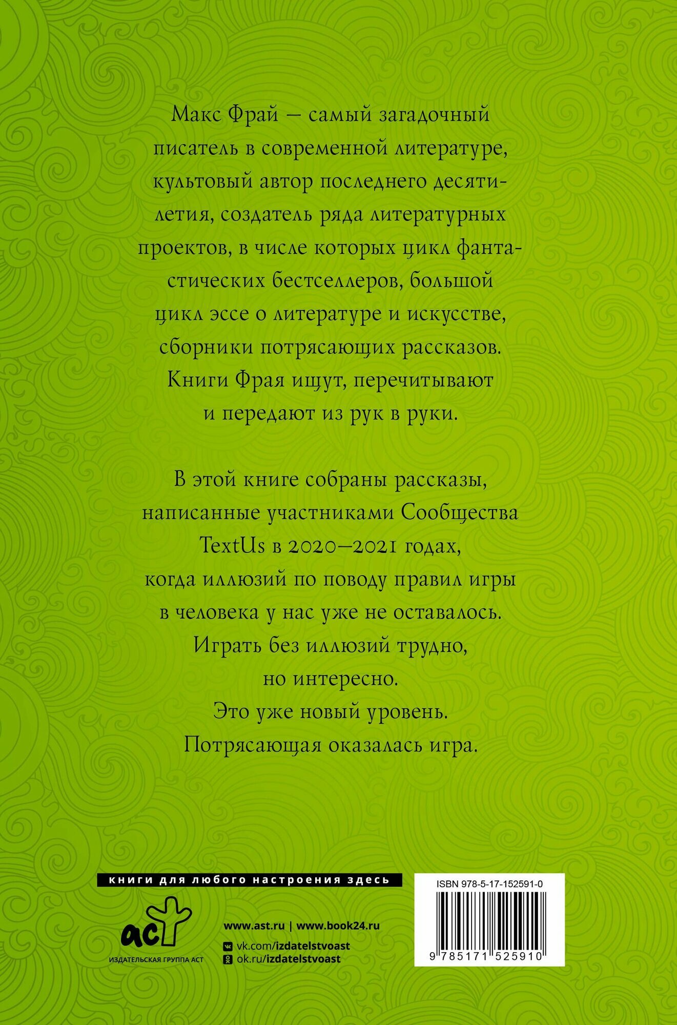 Правила игры в человека — фото 1