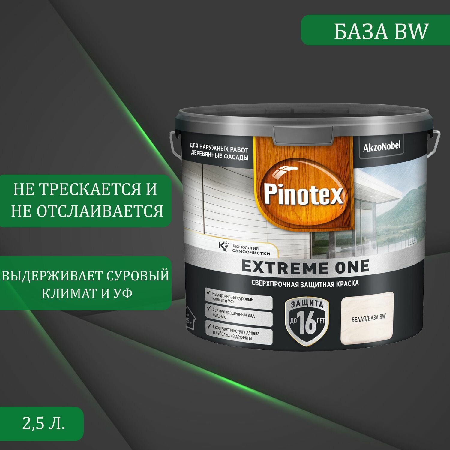 Пропитка декоративная для защиты древесины Pinotex Extreme One база BW полуматовая 2.5 л