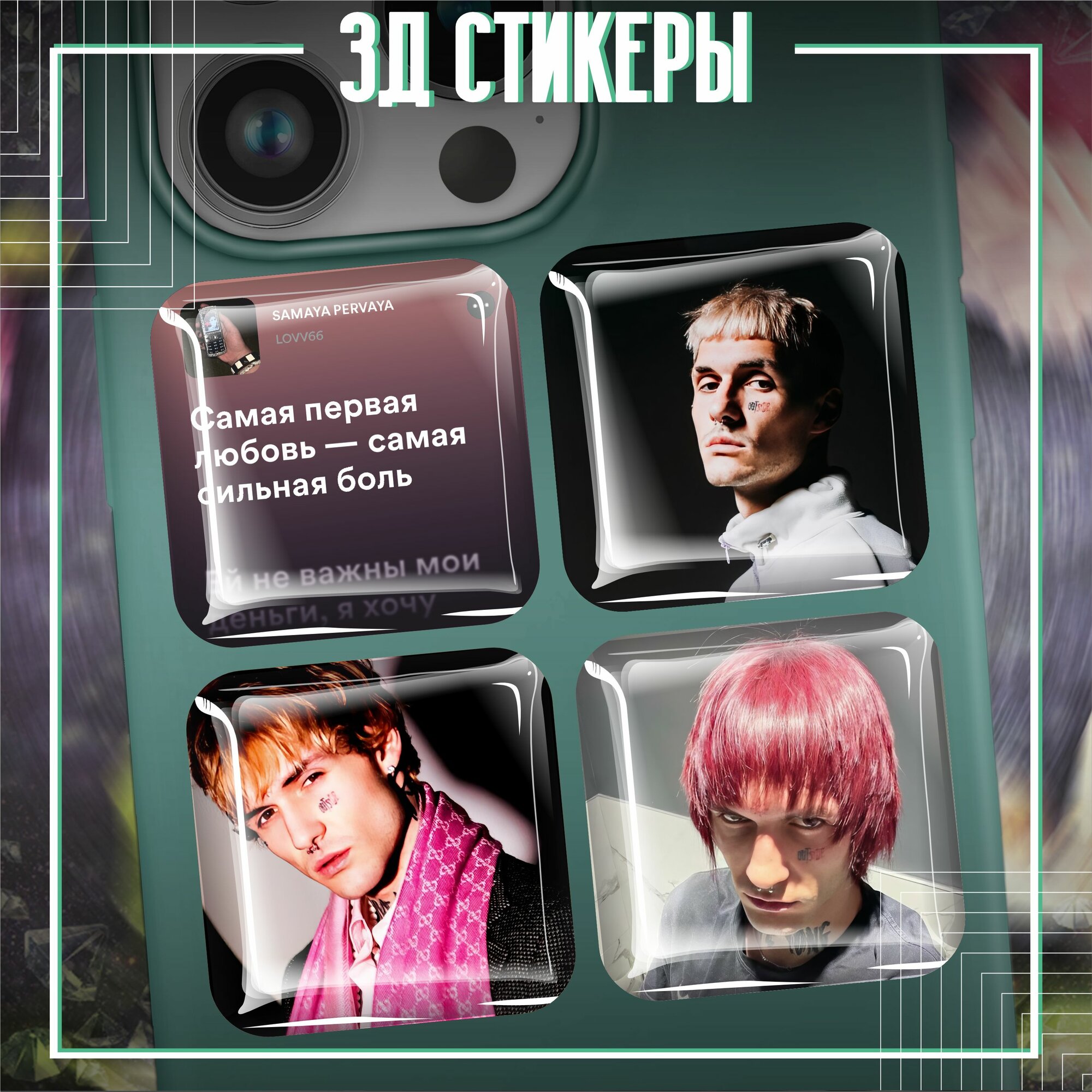 Наклейки на телефон / lovv66 / 3д стикеры на чехол