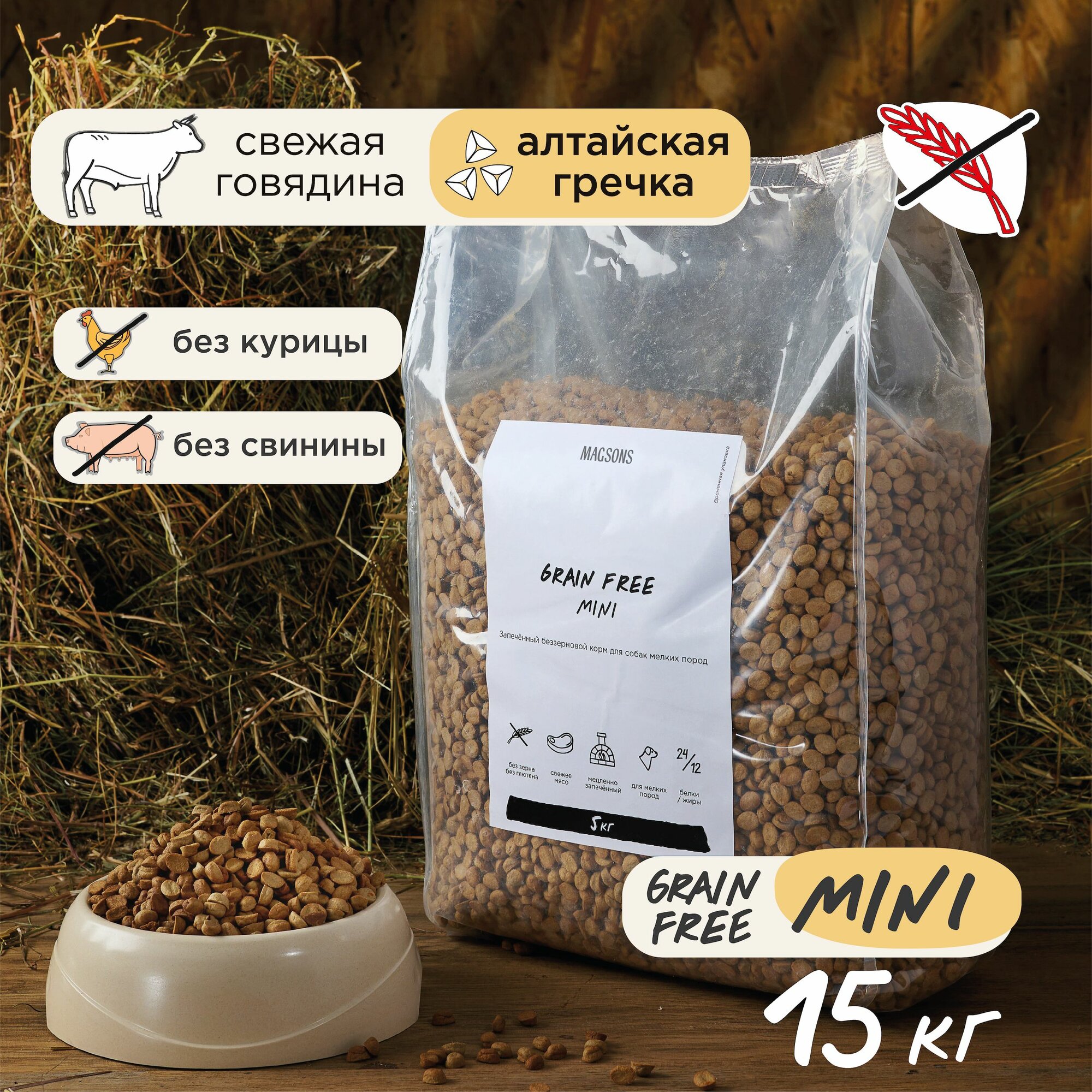 Запечённый беззерновой сухой корм для собак мелких пород / Magsons Grain Free Mini, 15 кг