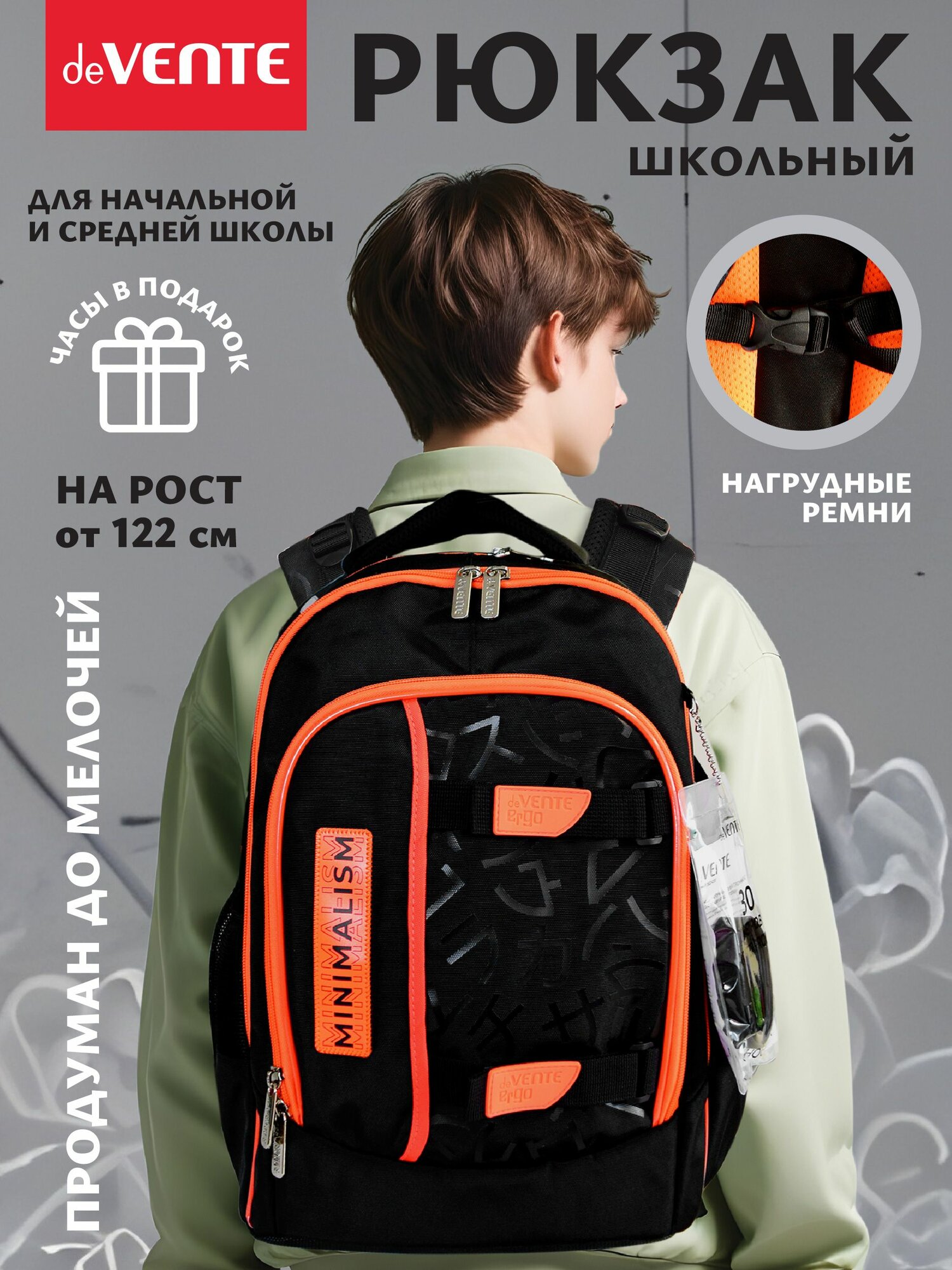 Рюкзак школьный