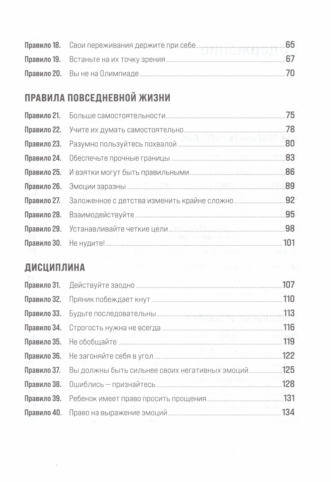 Правила родителей — фото 1